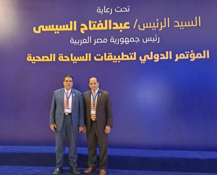 جامعة الوادي الجديد تشارك فى المؤتمر الدولي لتطبيقات السياحة العلاجية
